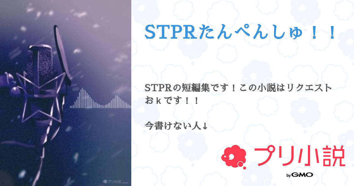 第12話：会いたい。 💜🌈（STPRたんぺんしゅ！！）｜無料スマホ夢小説ならプリ小説 byGMO